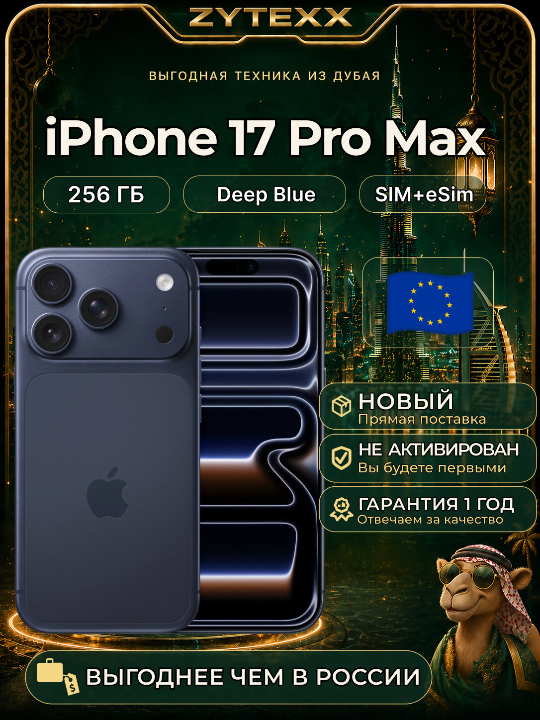 Смартфон Apple iPhone 17 ProMax 256GB (Deep Blue|Синий) SIM+eSIM. Регион - EU
