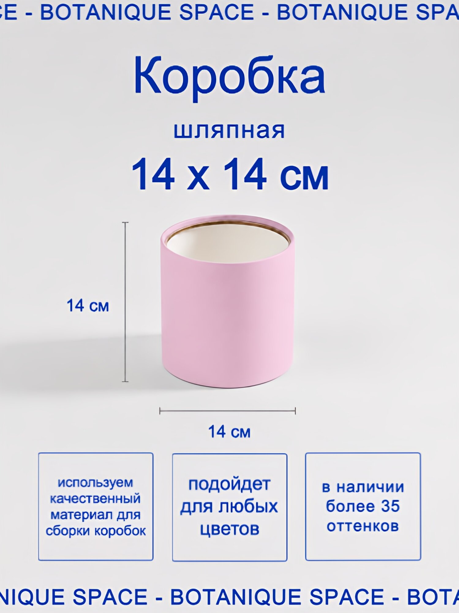 Шляпная коробка 14х14 см / розовый / без крышки / для цветов