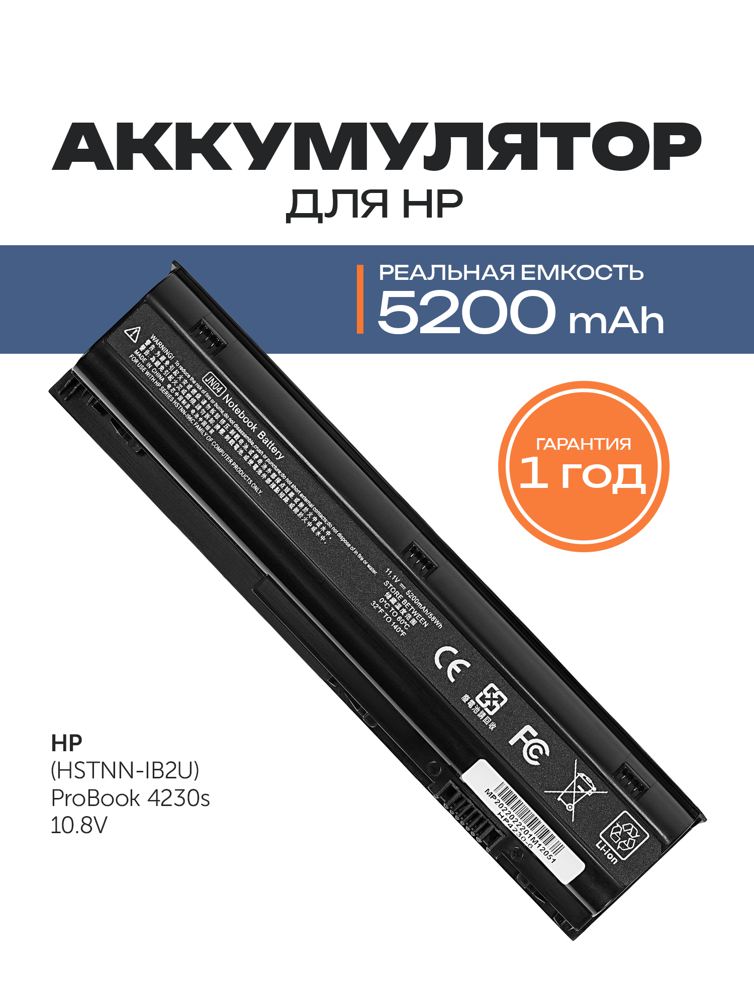 Аккумуляторная батарея для HP (HSTNN-IB2U) ProBook 4230s 10.8V