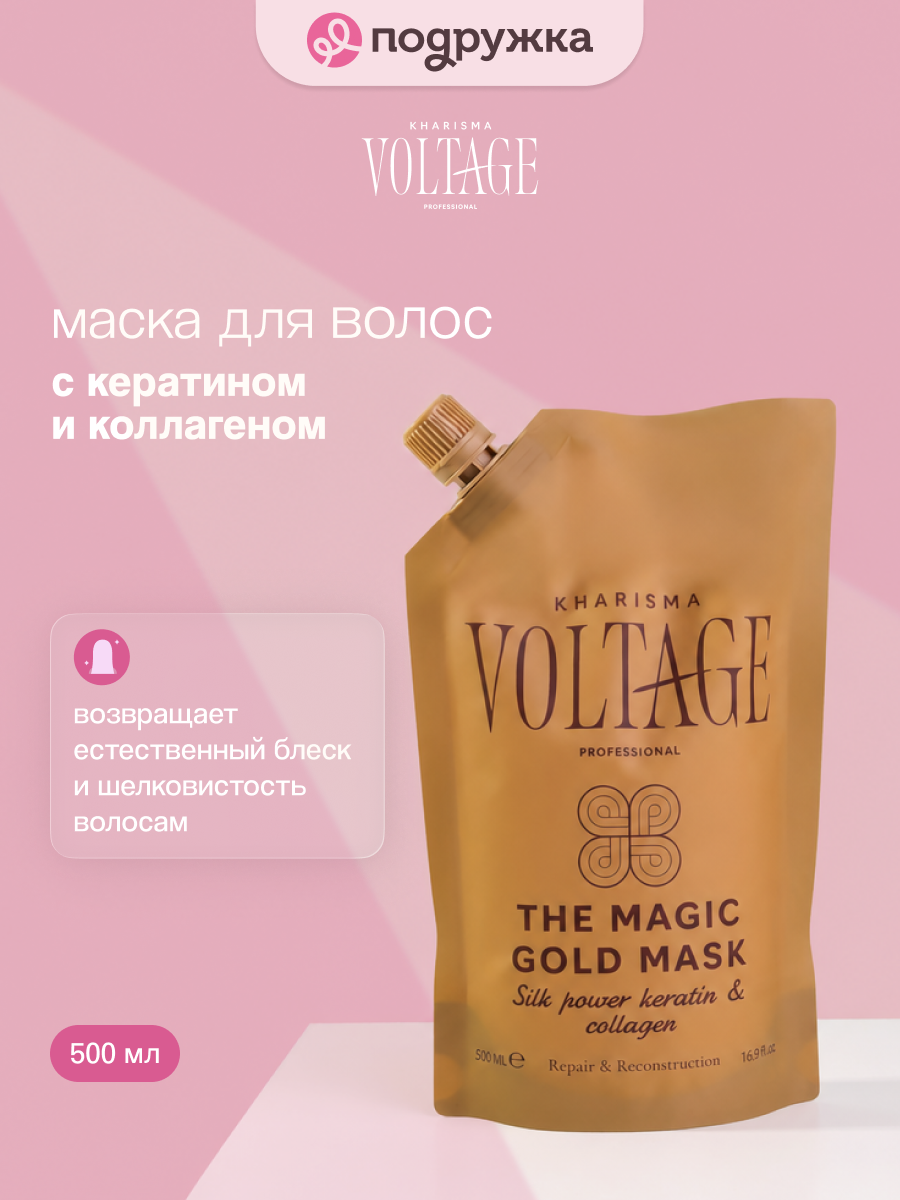 Маска для волос KHARISMA VOLTAGE с кератином и коллагеном 500 мл