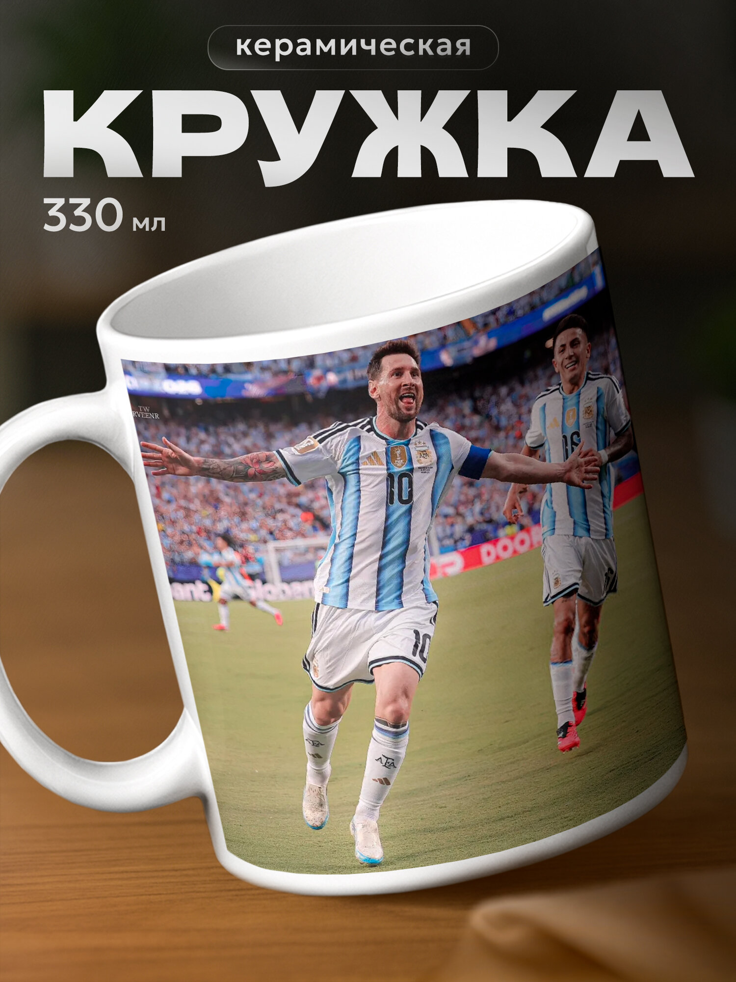 Кружка Messi, Лионель Месси