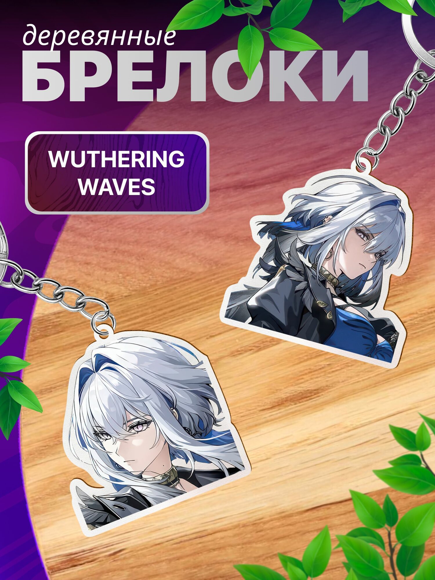 Брелок