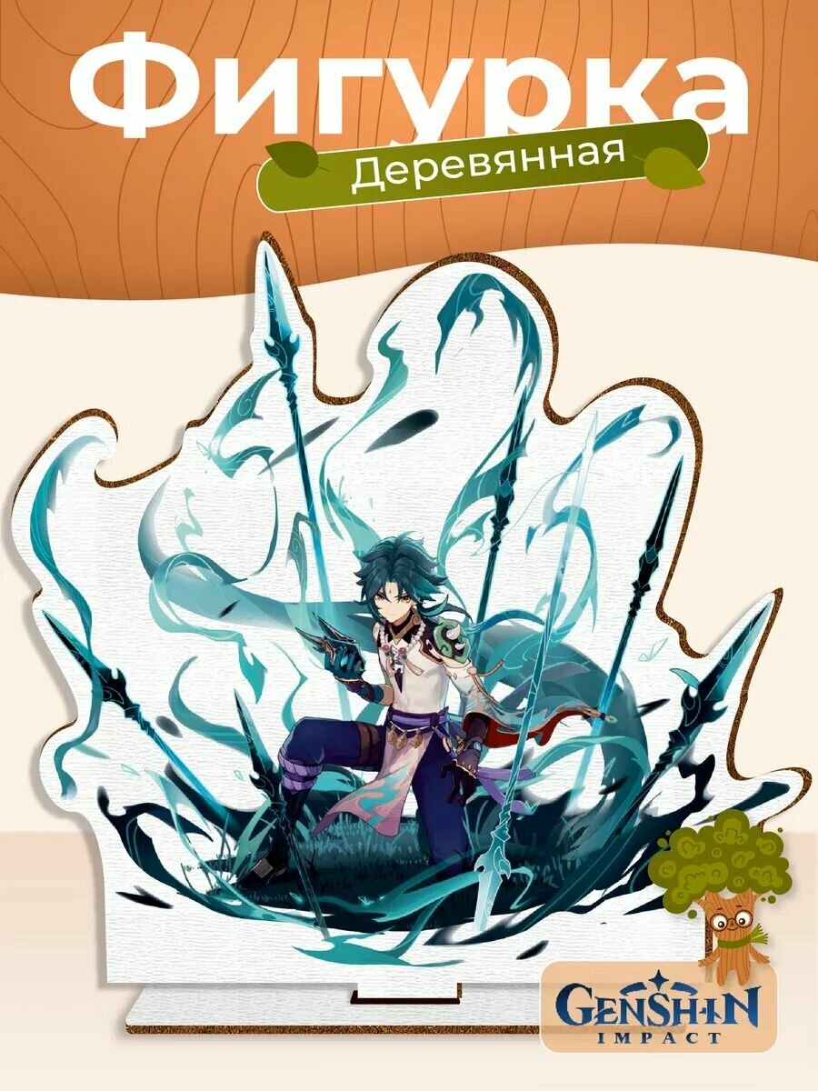 Деревянная фигурка геншин импакт Сяо