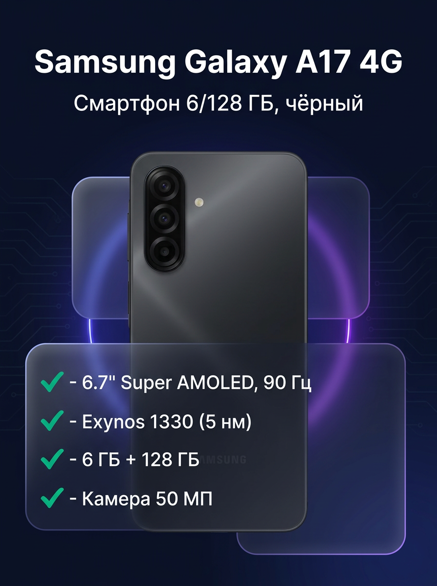 Смартфон Samsung Galaxy A17 4G SM-A175F/DS, 6/128GB, Black