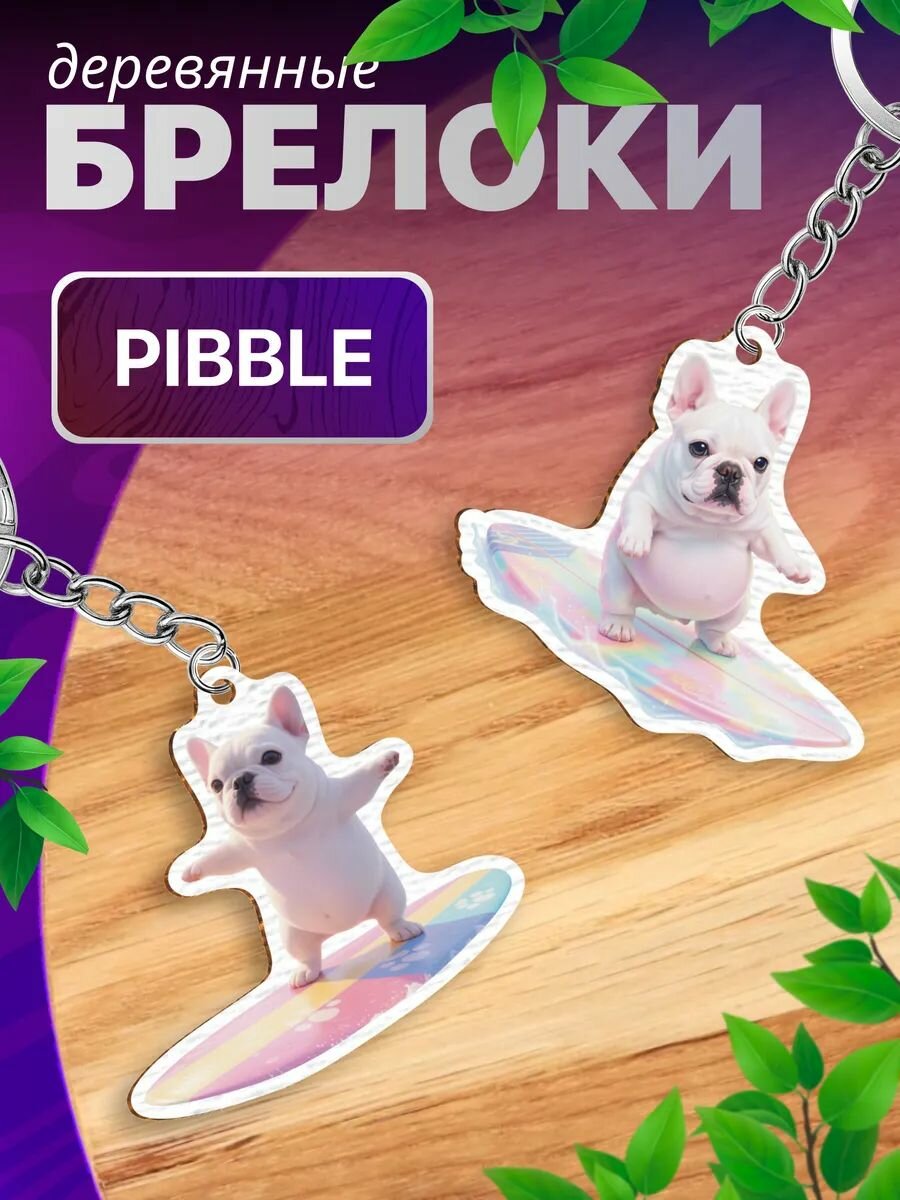 Брелок