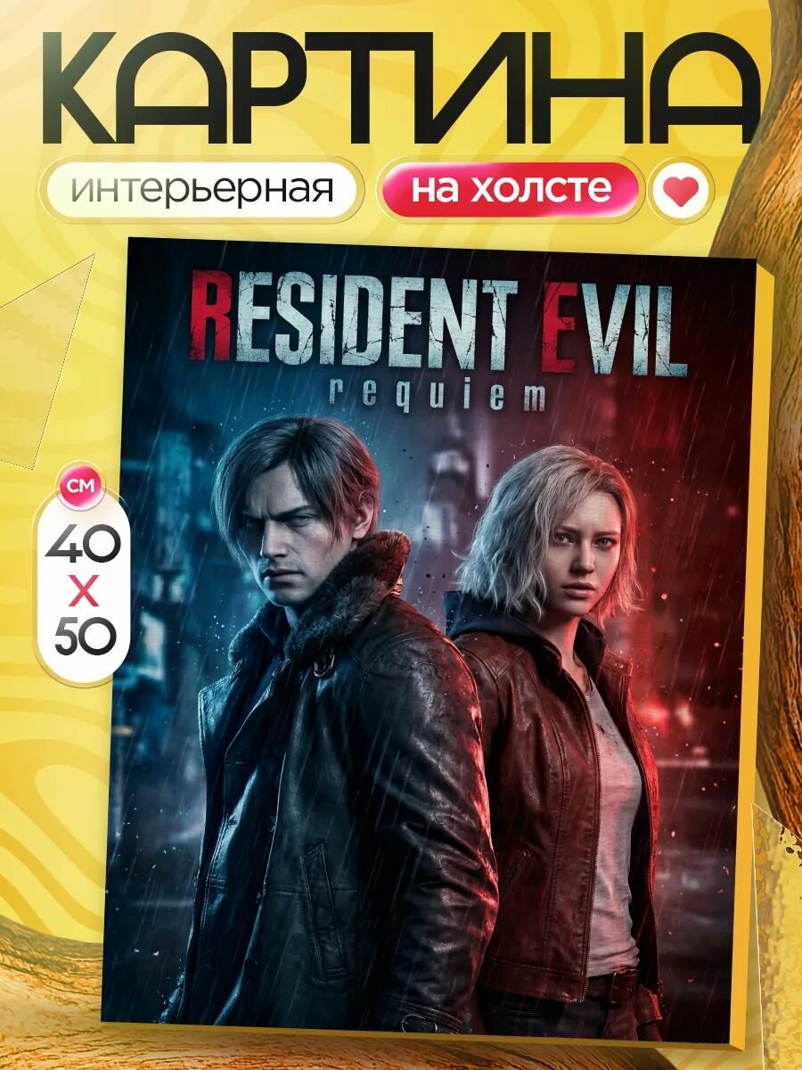 Картина на стену 40х50 resident evil requiem 9 Леон Кеннеди