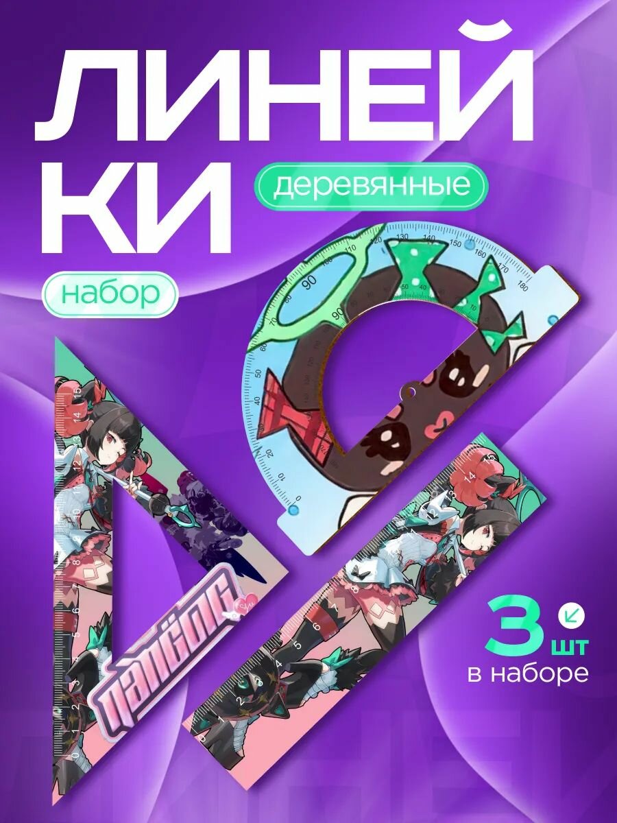 Линейка 15 см набор Zenless Zone Zero zzz