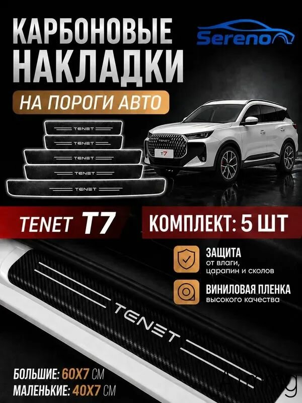 Накладка на автомобиль, 5 шт.