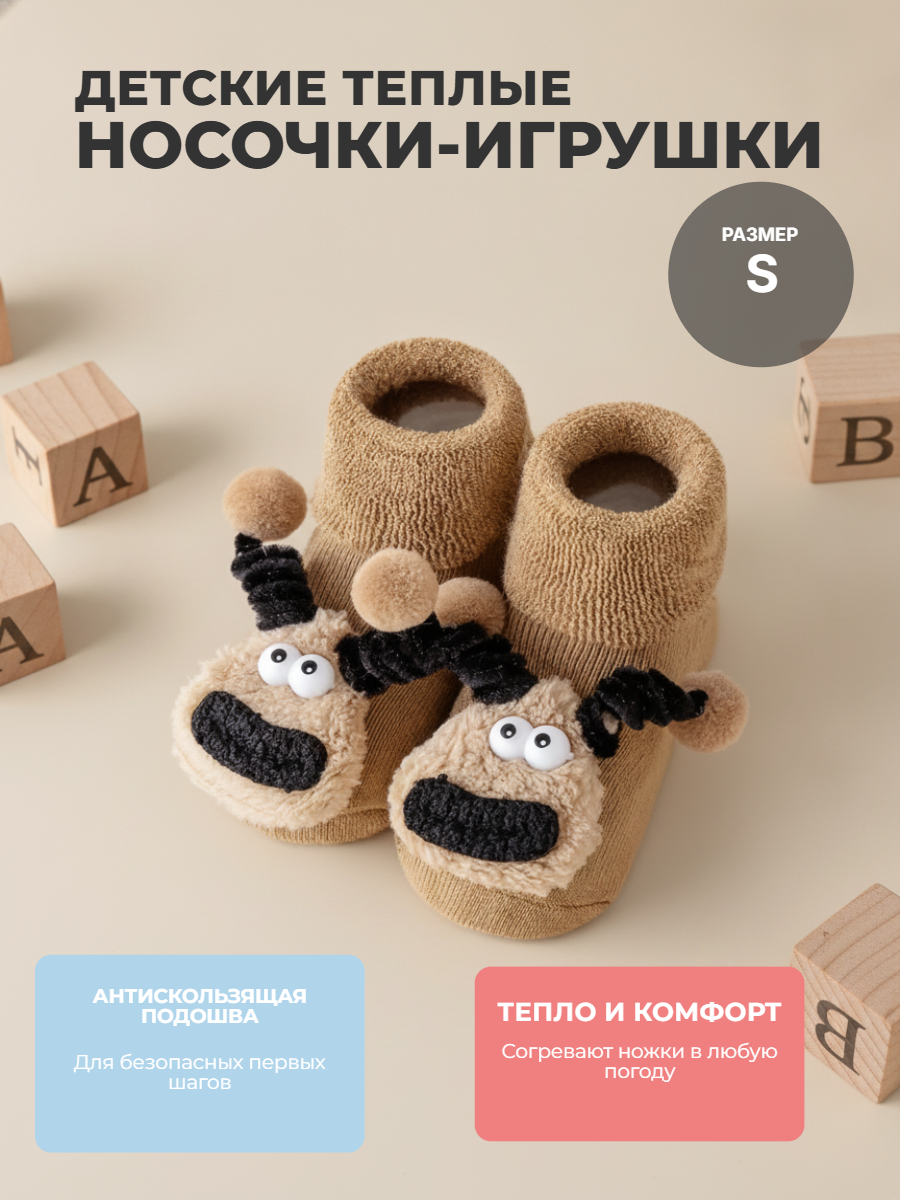 Носки Игрушки