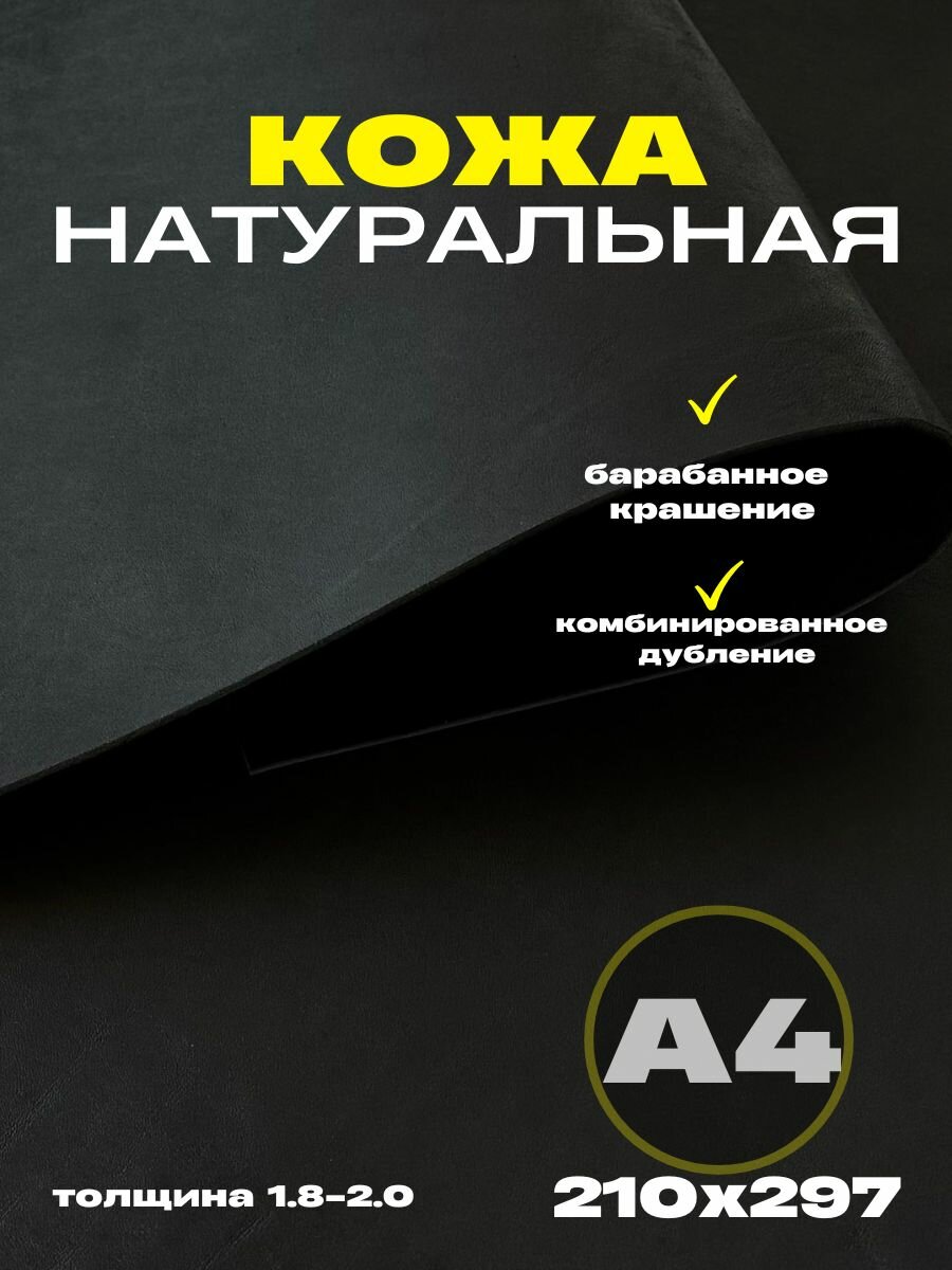 Натуральная кожа для рукоделия формат А4