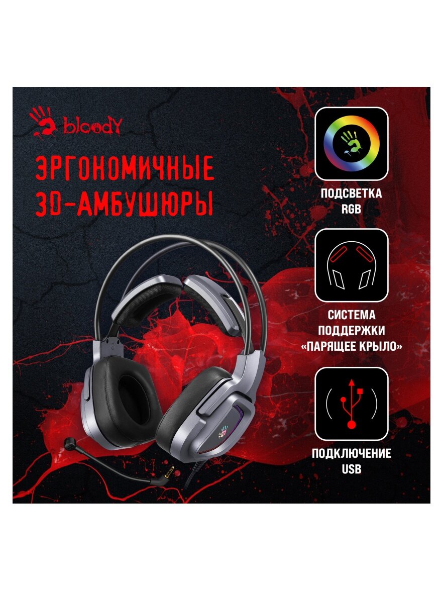 Игровые наушники A4TECH Bloody G575, проводные (USB), серый