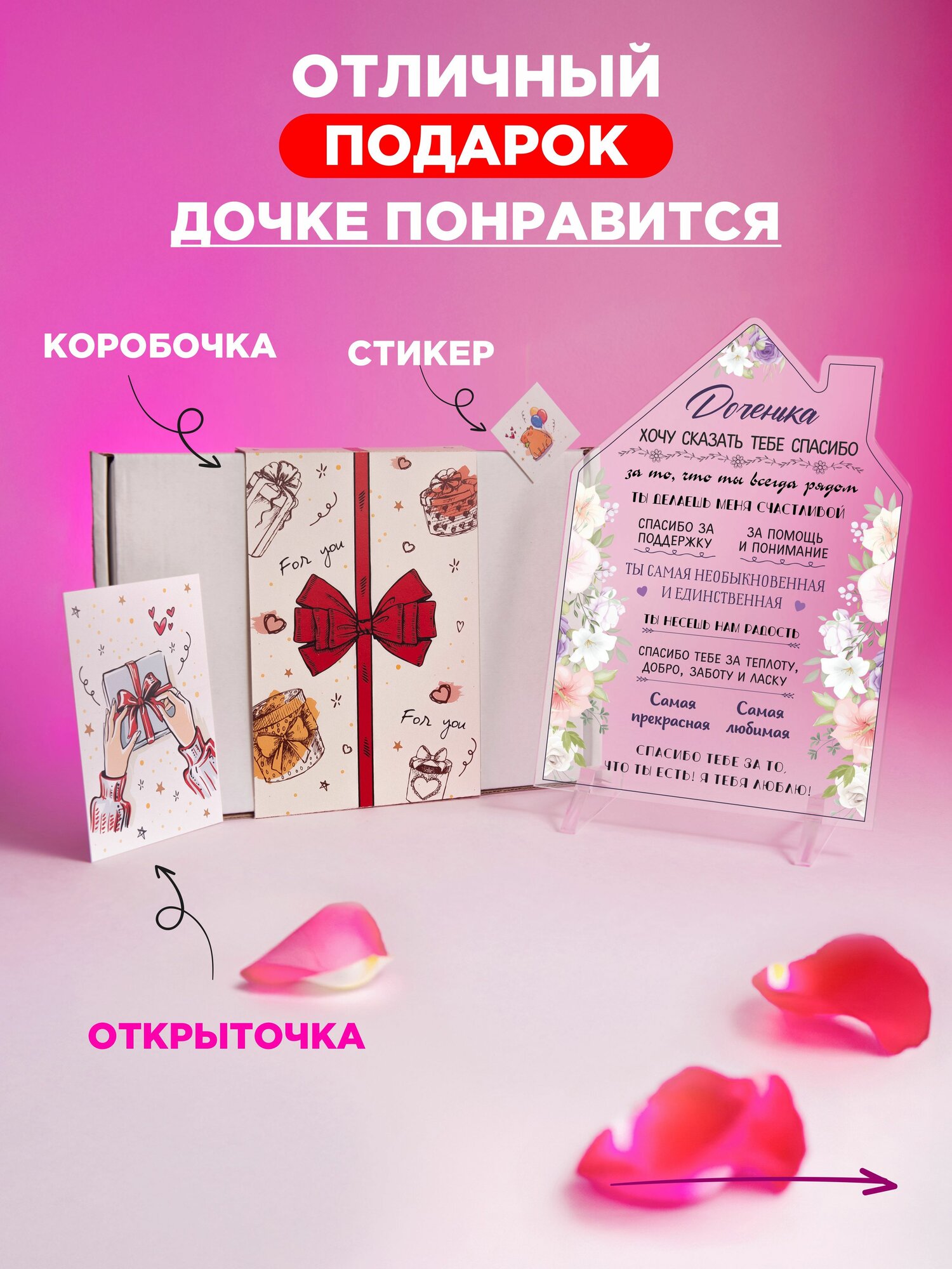 Подарок дочери постер