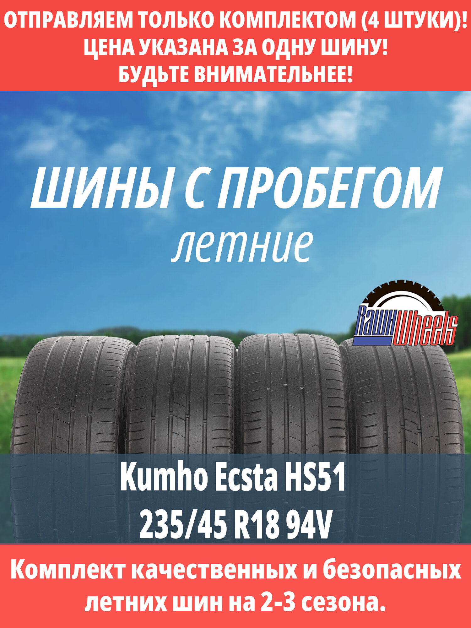 Kumho Ecsta HS51 235/45 R18 94V