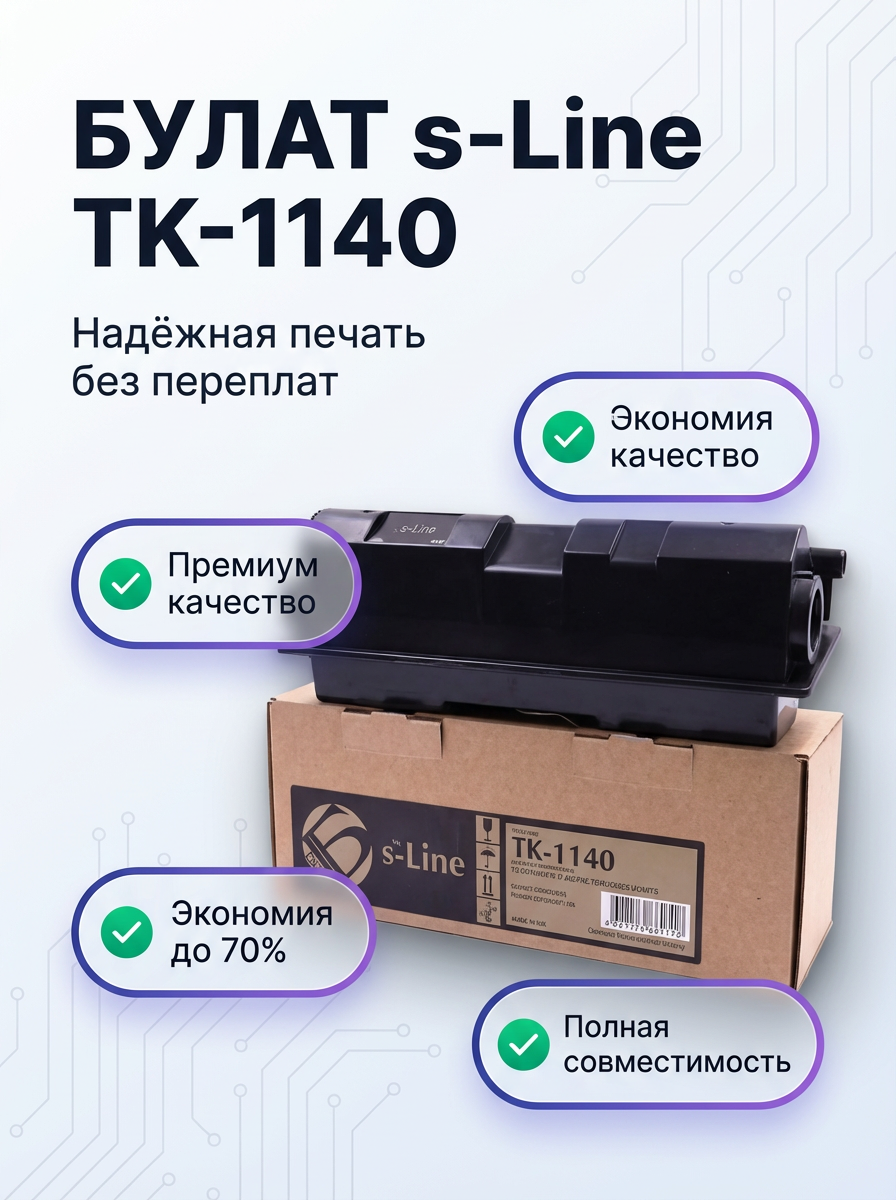 Булат s-Line Kyocera TK-1140 для Kyocera FS-1035/1135/M2035/M2535