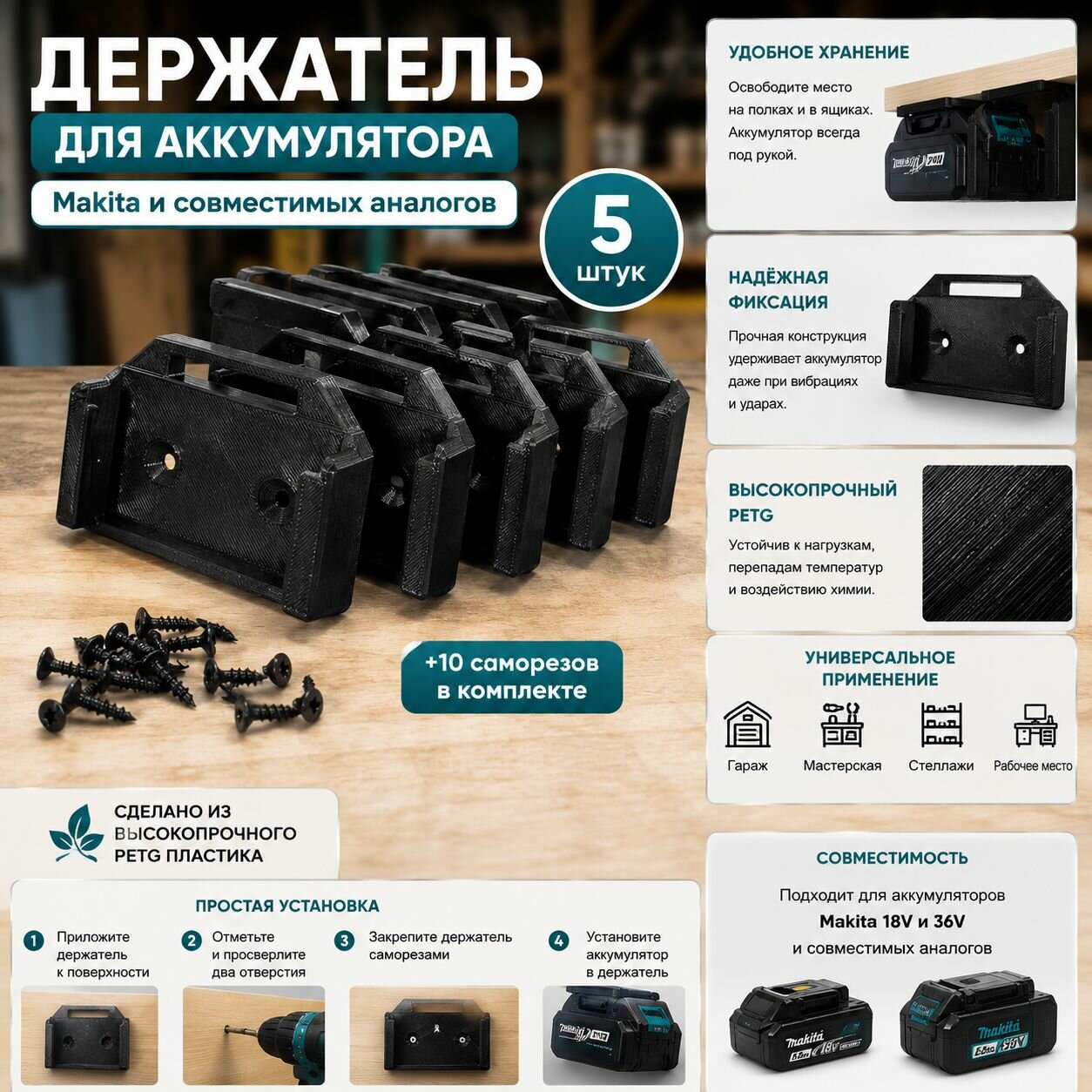 Крепление для аккумулятора Makita 18V/36V и аналогов, настенный держатель АКБ, комплект 5 шт