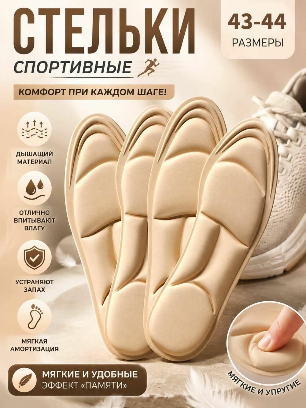 Стельки для обуви