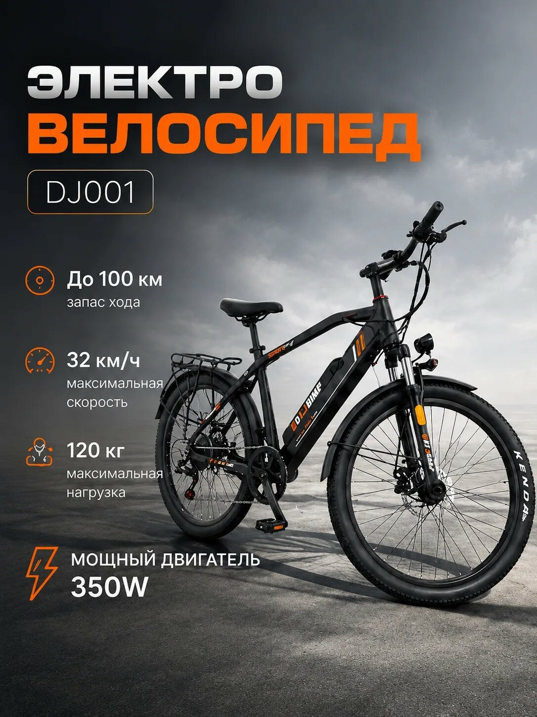 Электровелосипед DJ001 27.5", 350 Вт, 36В 10Ач, до 100 км, алюминиевая рама, дисковые тормоза, черный