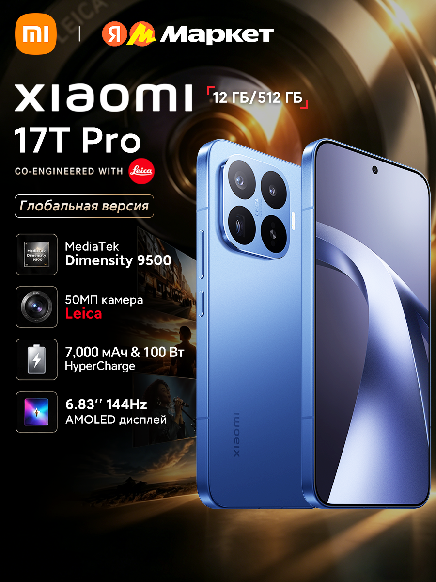 Смартфон Xiaomi 17T Pro, синий, 12ГБ/512ГБ, Android 16, NFC, Wi-Fi