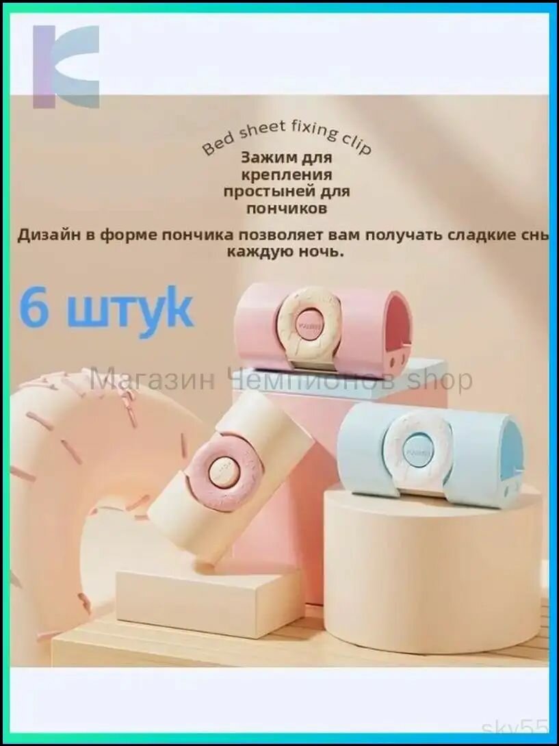 Держатель простыни