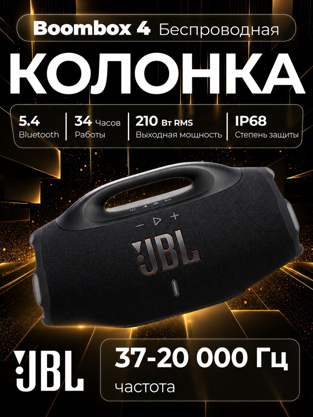 Колонка BOOMBOX4 Black, влагозащищенная, беспроводная, Bluetooth