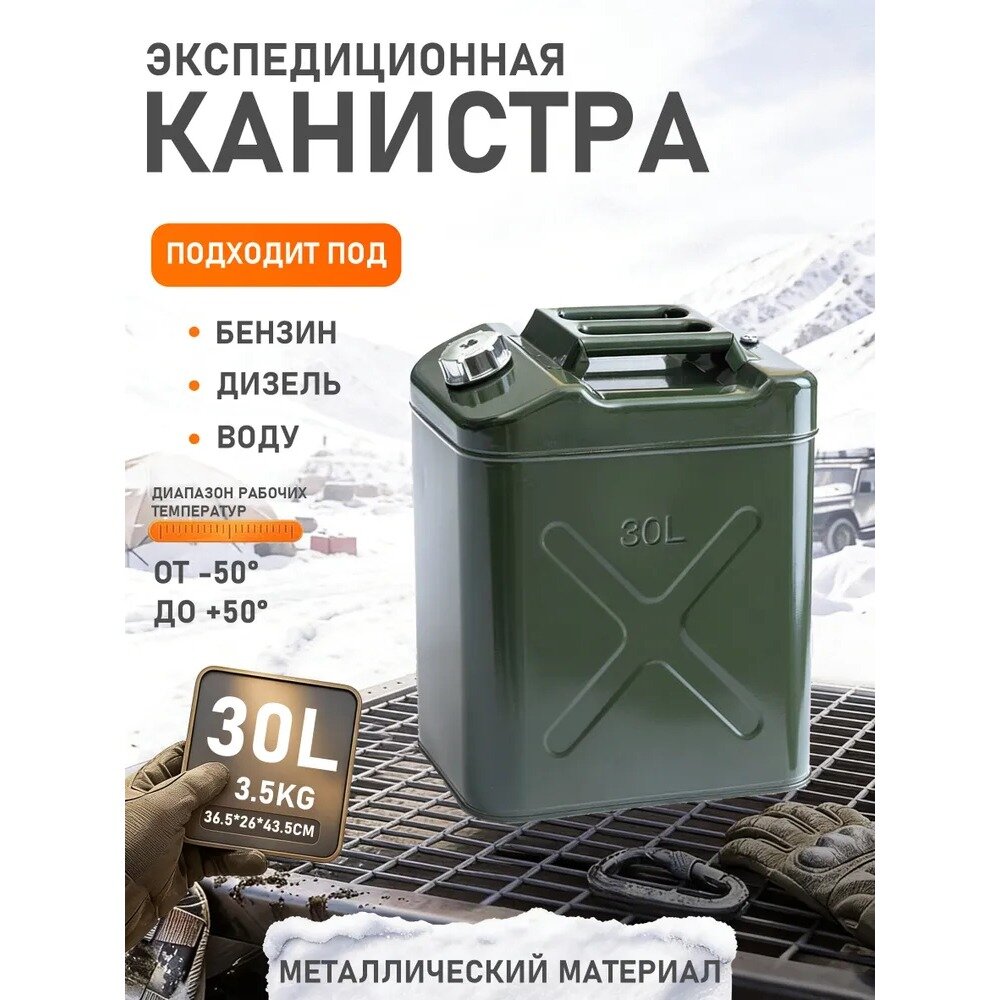 Экспедиционный Металлический Канистр 10/2030 Л, Стенки 0,8 Мм, Алюминиевая Крышка, Для Бензина, Дизеля,