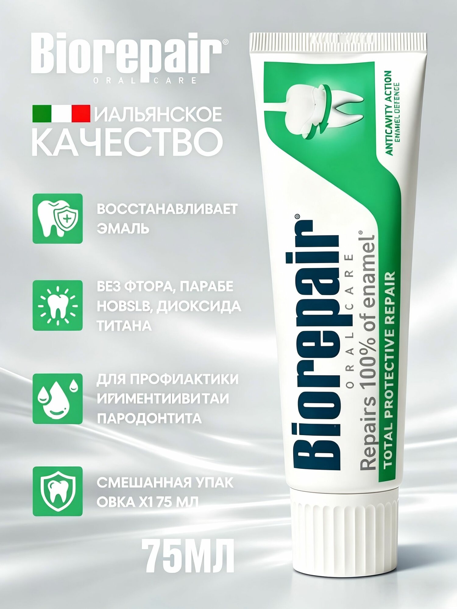 Biorepair Зубная паста для комплексной защиты и восстановления эмали зубов Total Protective Repair, 75 мл