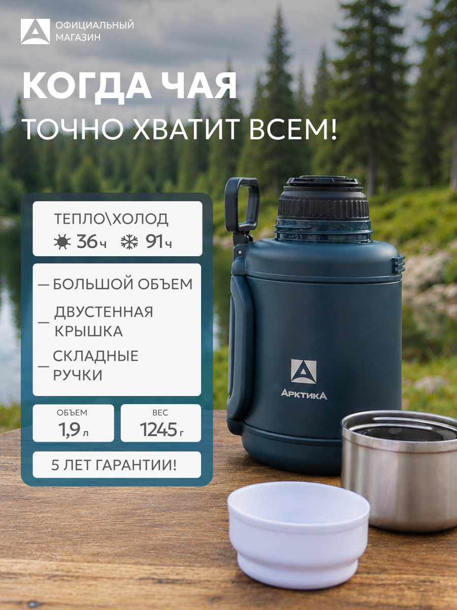 Термос большой 1.9 л со складными ручками Арктика 204 сталь, синий