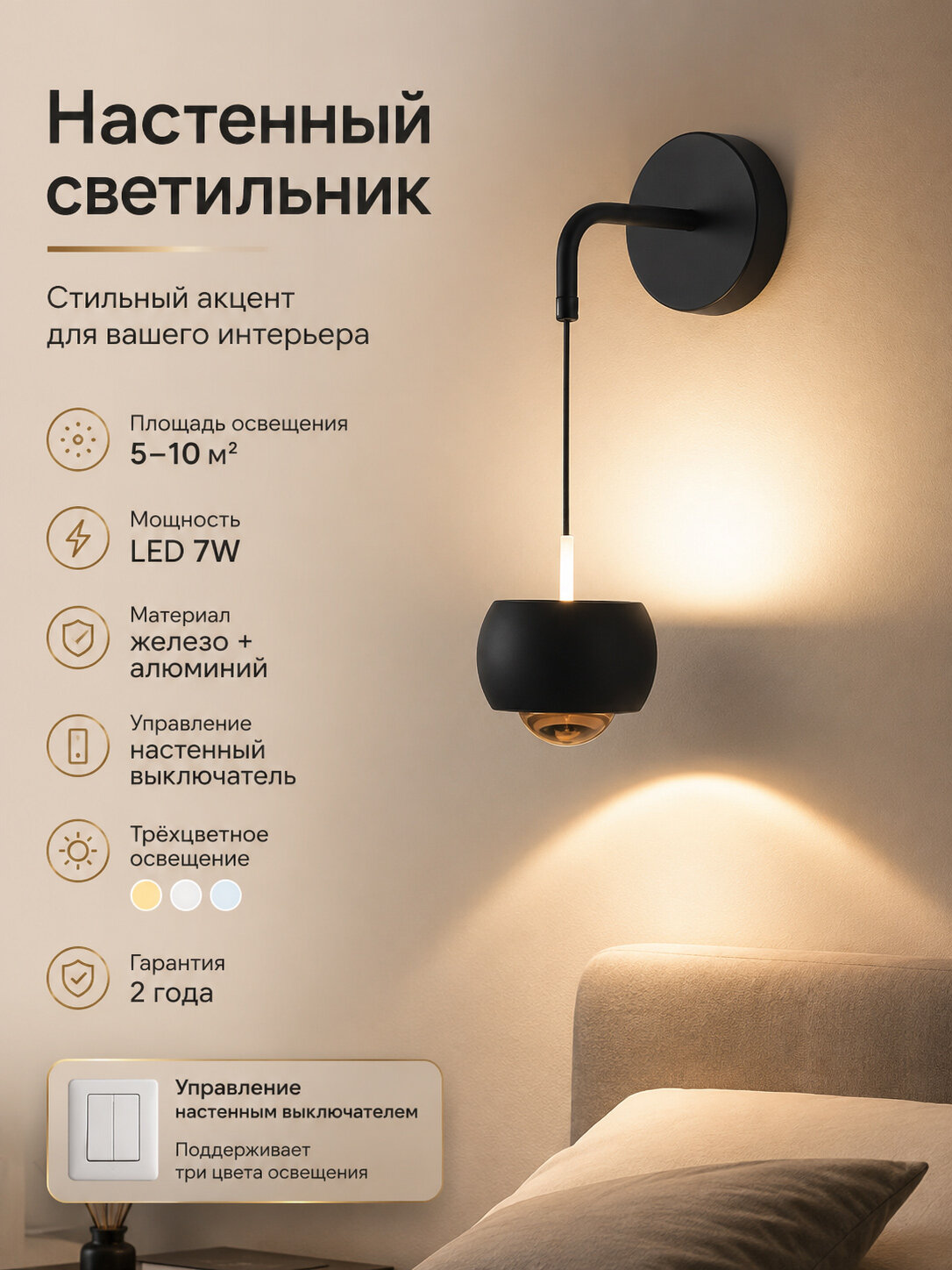 Бра настенное LED 3 режима света, минимализм, спальня и гостиная, черный