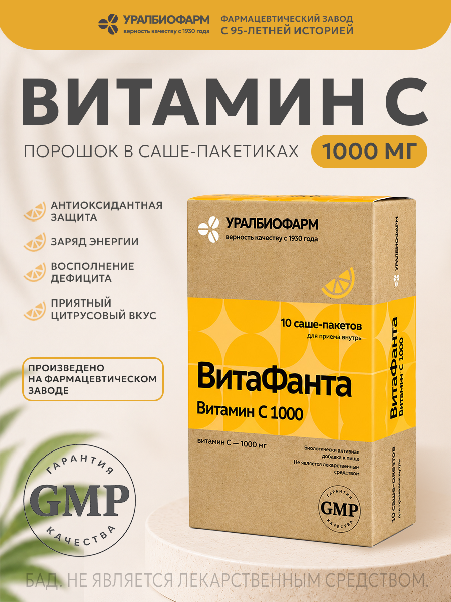 Витамин С 1000 мг, 10 саше, для иммунитета, гранулы в саше-пакетах для приготовления напитка, Уралбиофарм