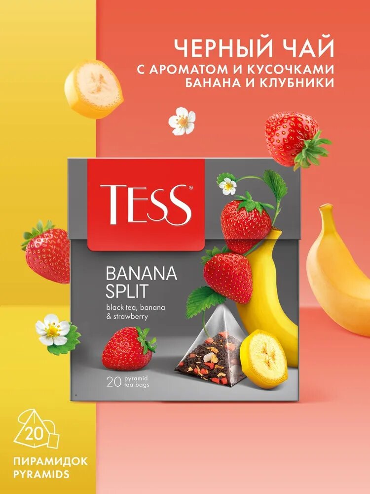 Чай в пирамидках фруктовый Tess Banana Split, 20 шт