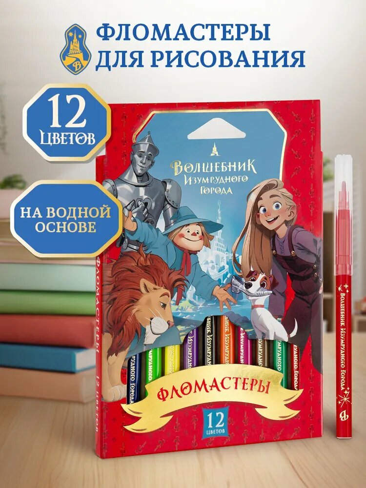 Фломастеры для рисования смываемые 12шт