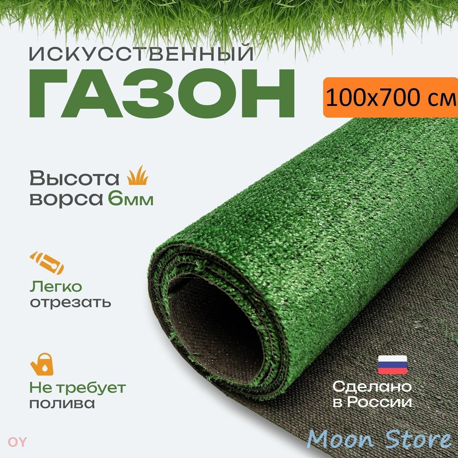 Газон искусственный зеленый, 7x1 м, в рулоне