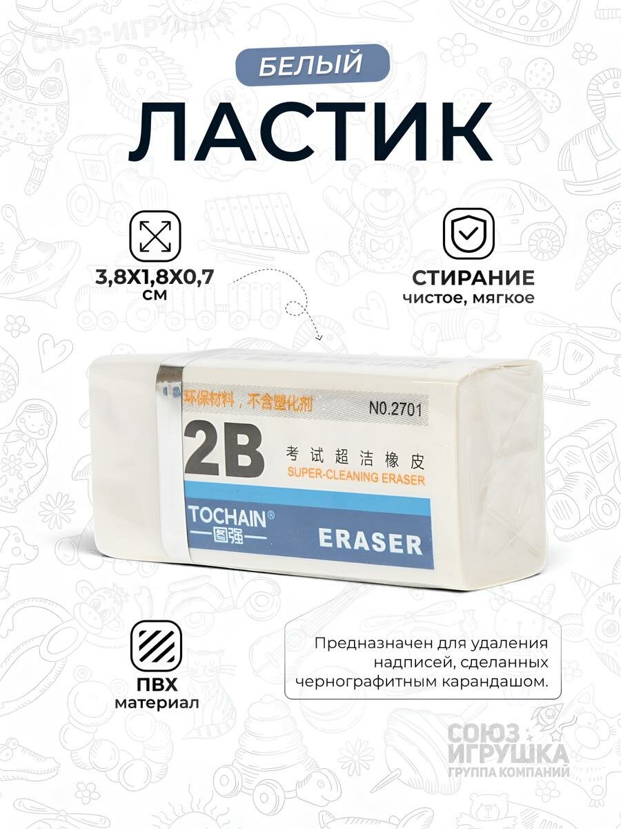 Ластик белый ПВХ в индивидуальной плёнке, чистое мягкое стирание, для карандаша, 3.8х1.8х0.7 см