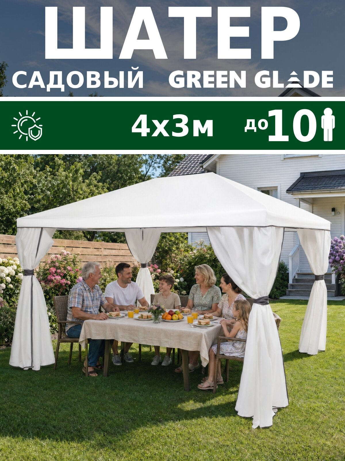 Шатер садовый Green Glade 1050, беседка, туристический, 3x4 м.