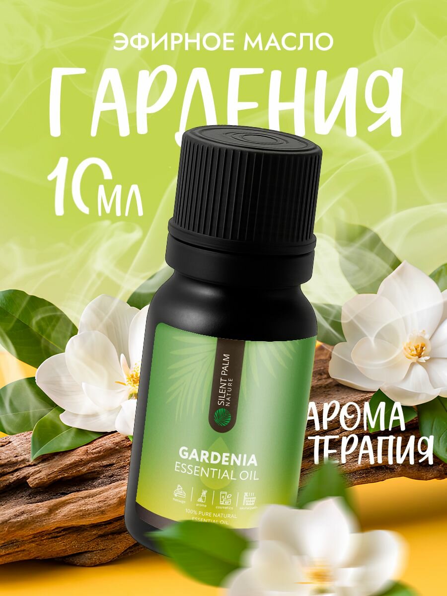 Эфирное масло гардения, 100% натуральное Silent Palm Nature 10 мл