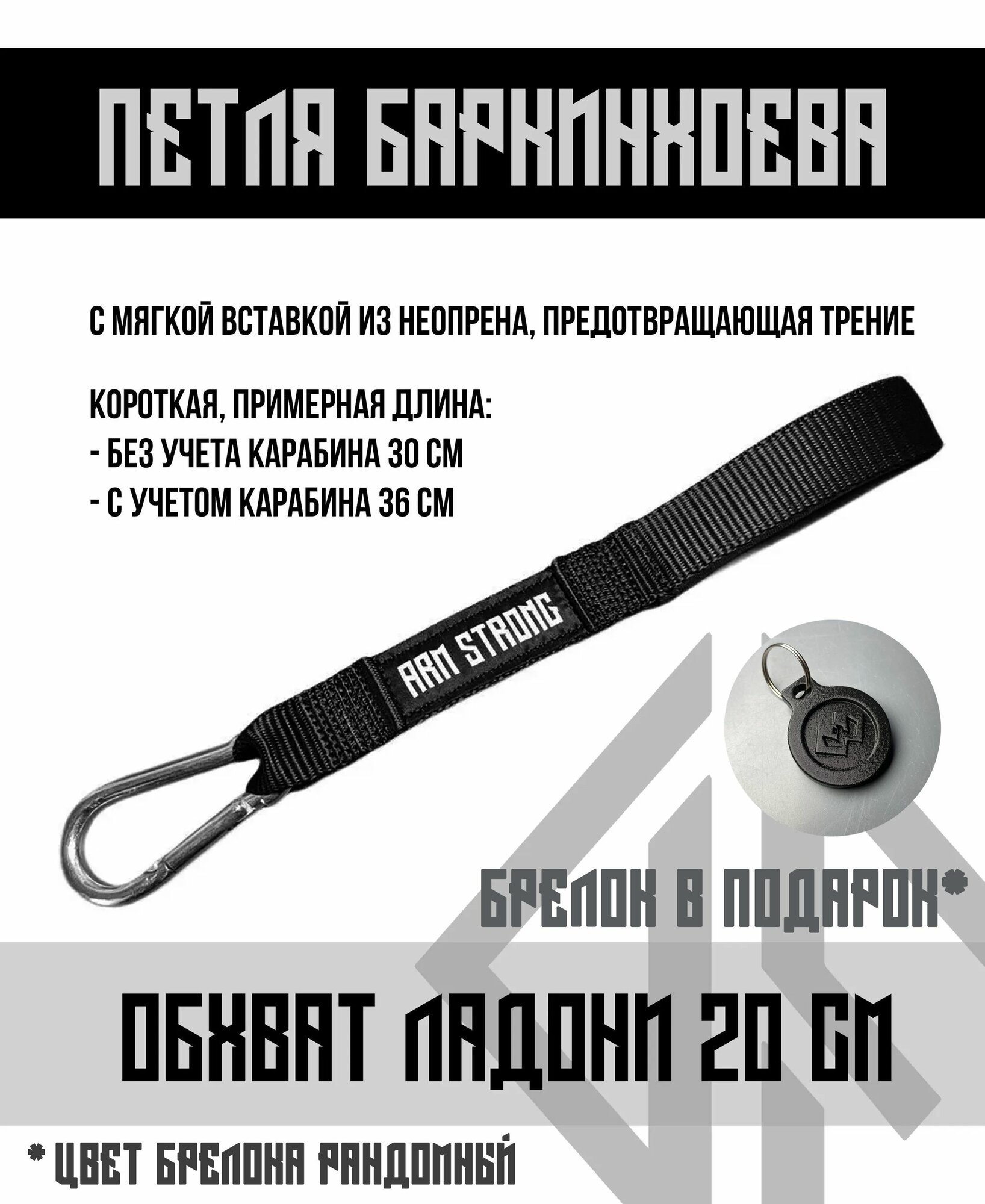 Петля Баркинхоева короткая 30 см с мягкой вставкой, обхват ладони 20 см