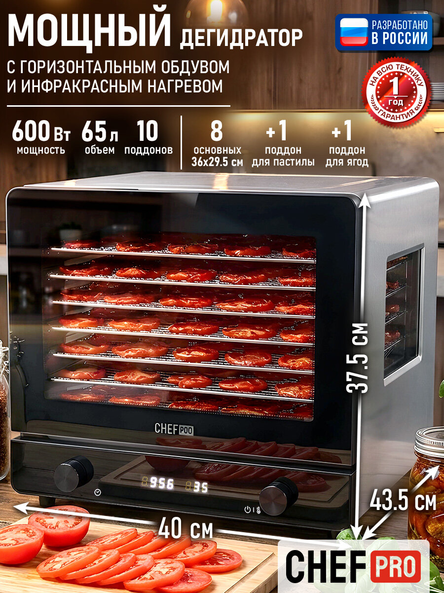 Дегидратор CHEF PRO CF-FD806A, инфракрасный, для овощей, 35л, 600Вт, 10 поддонов