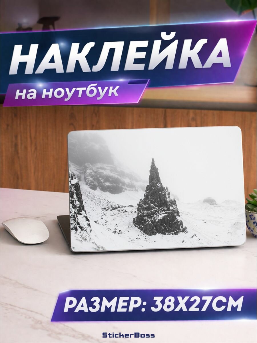 Наклейка на ноутбук зима горы 38х27 см