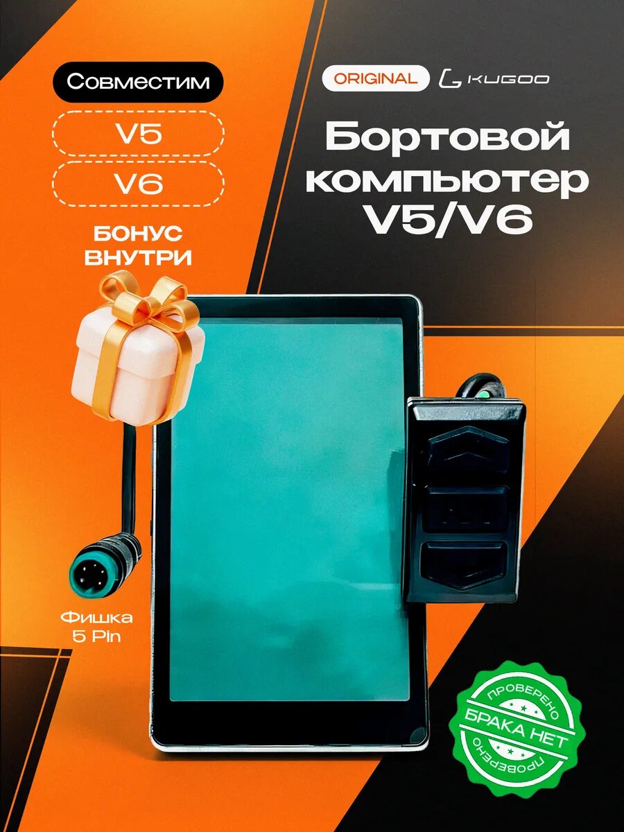 Бортовой компьютер для электровелосипеда Kugoo V5 Kugoo V6