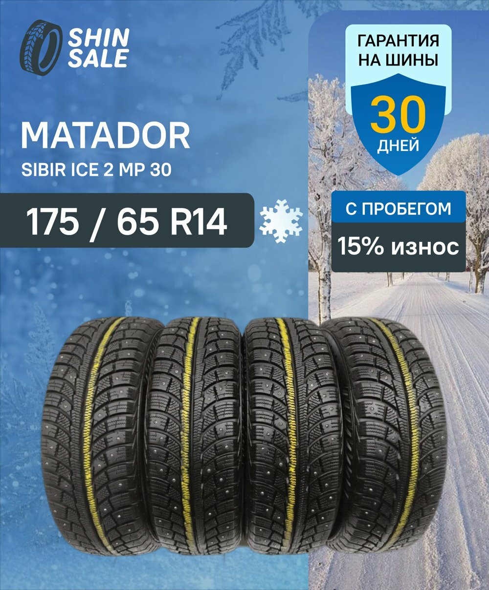 Зимние шины шипованные Matador Sibir Ice 2 MP 30 175/65 R14 15.0% износ T0169370