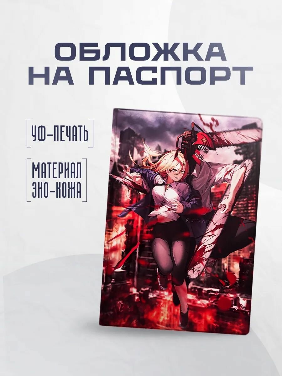 Обложка для паспорта STICKERBOSS