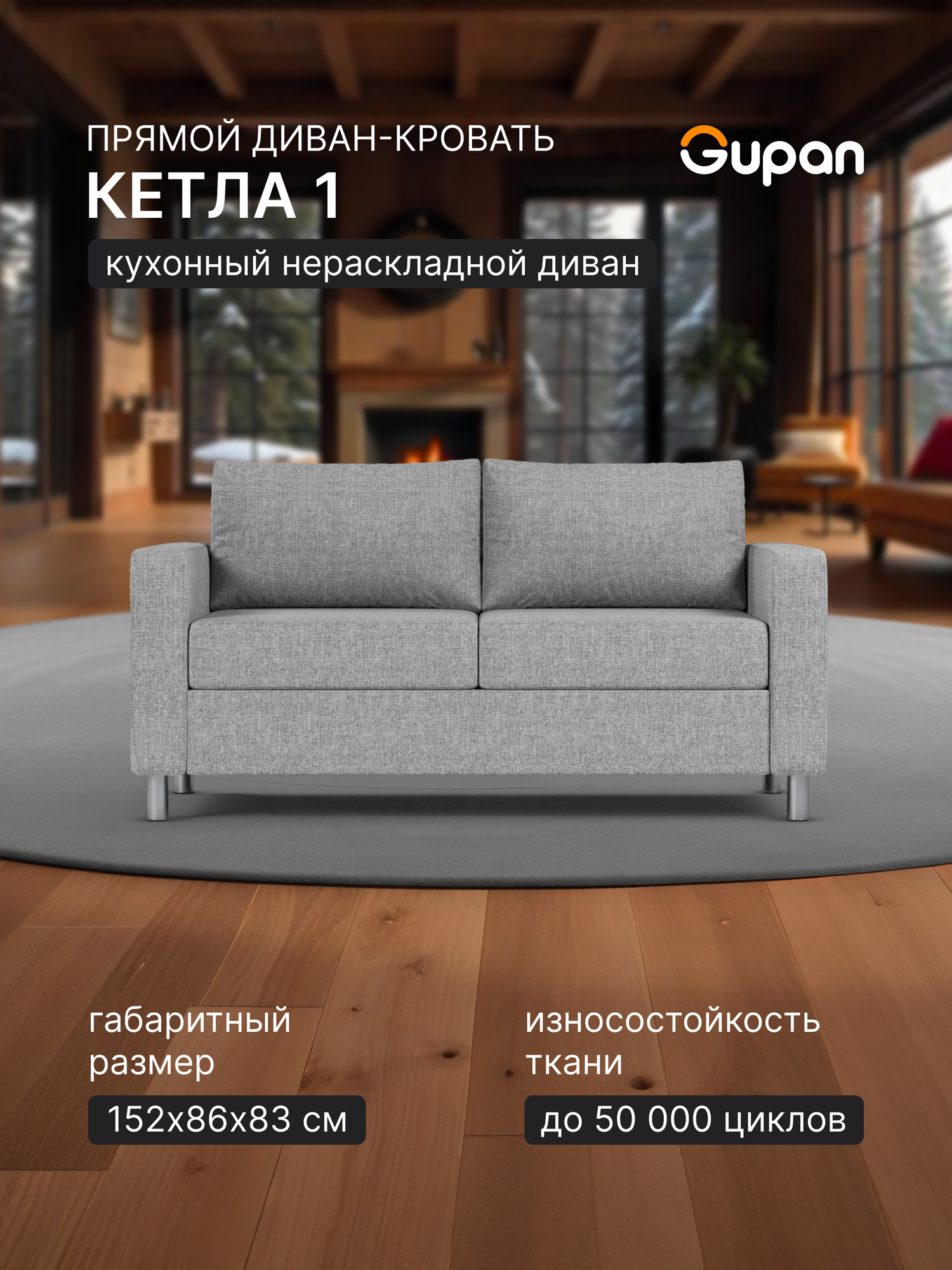 Диван кровать Gupan Кетла 1 Рогожка Серая, кухонный, беспружинный