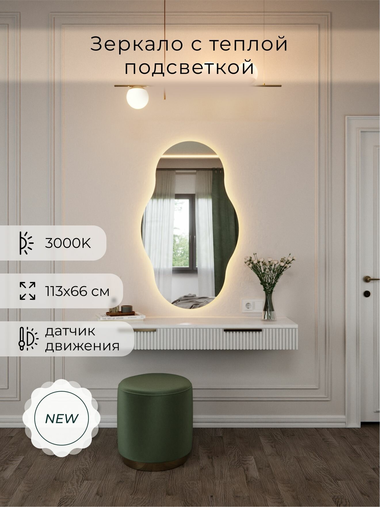 Зеркало настенное 113х66 см. теплый свет 3000К фигурное с подсветкой М18 ALUMIRROR