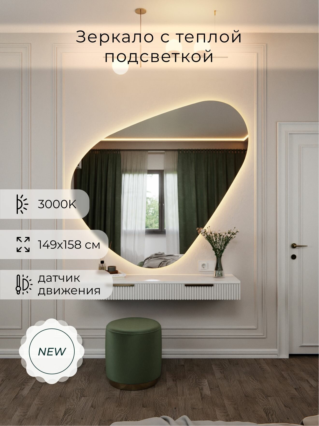Зеркало настенное 149х158 см. теплый свет 3000К фигурное с подсветкой М16 ALUMIRROR