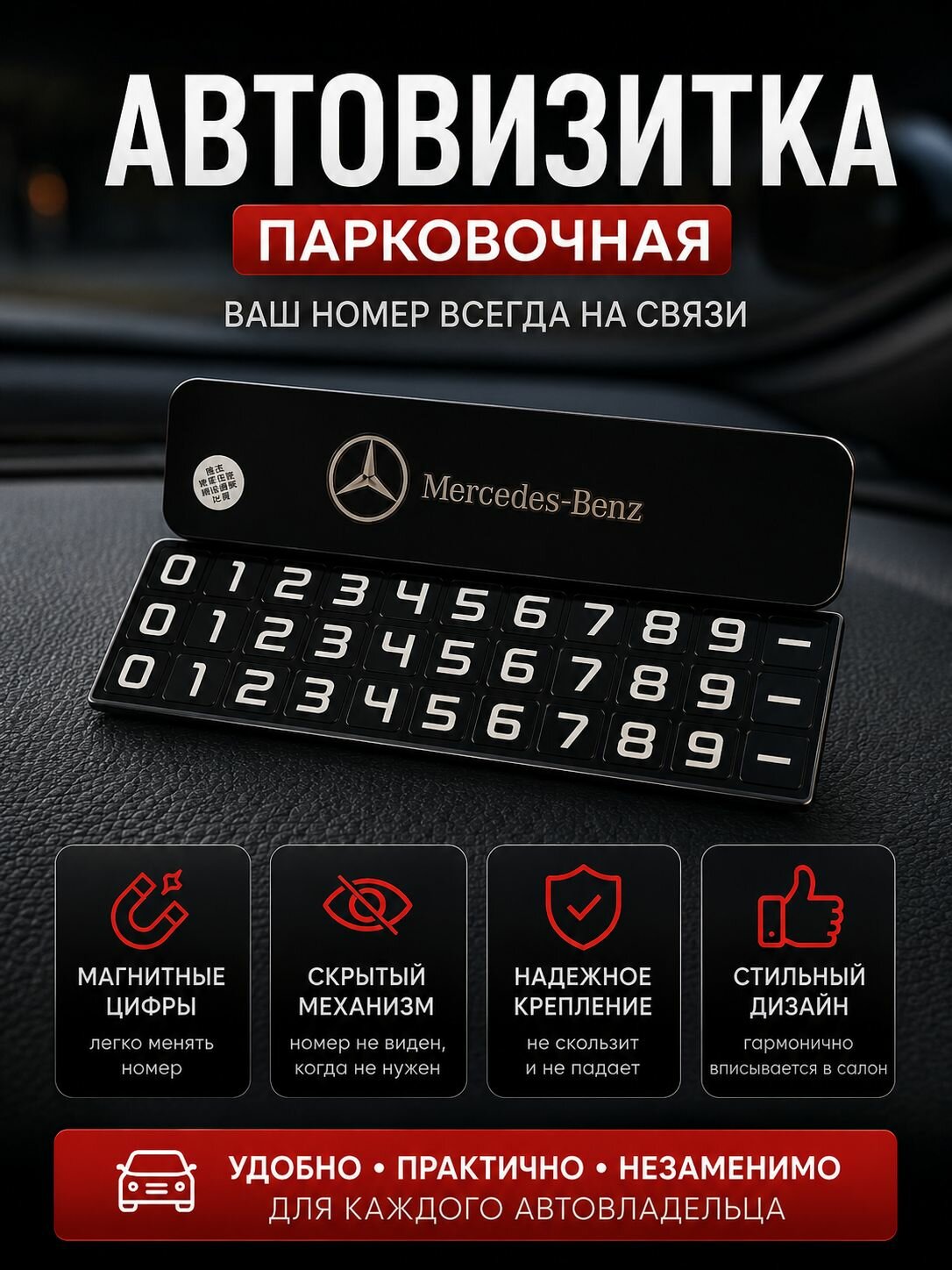 Парковочная визитная карта RoHS COMPLIANT, для всех автомобилей, магнитная