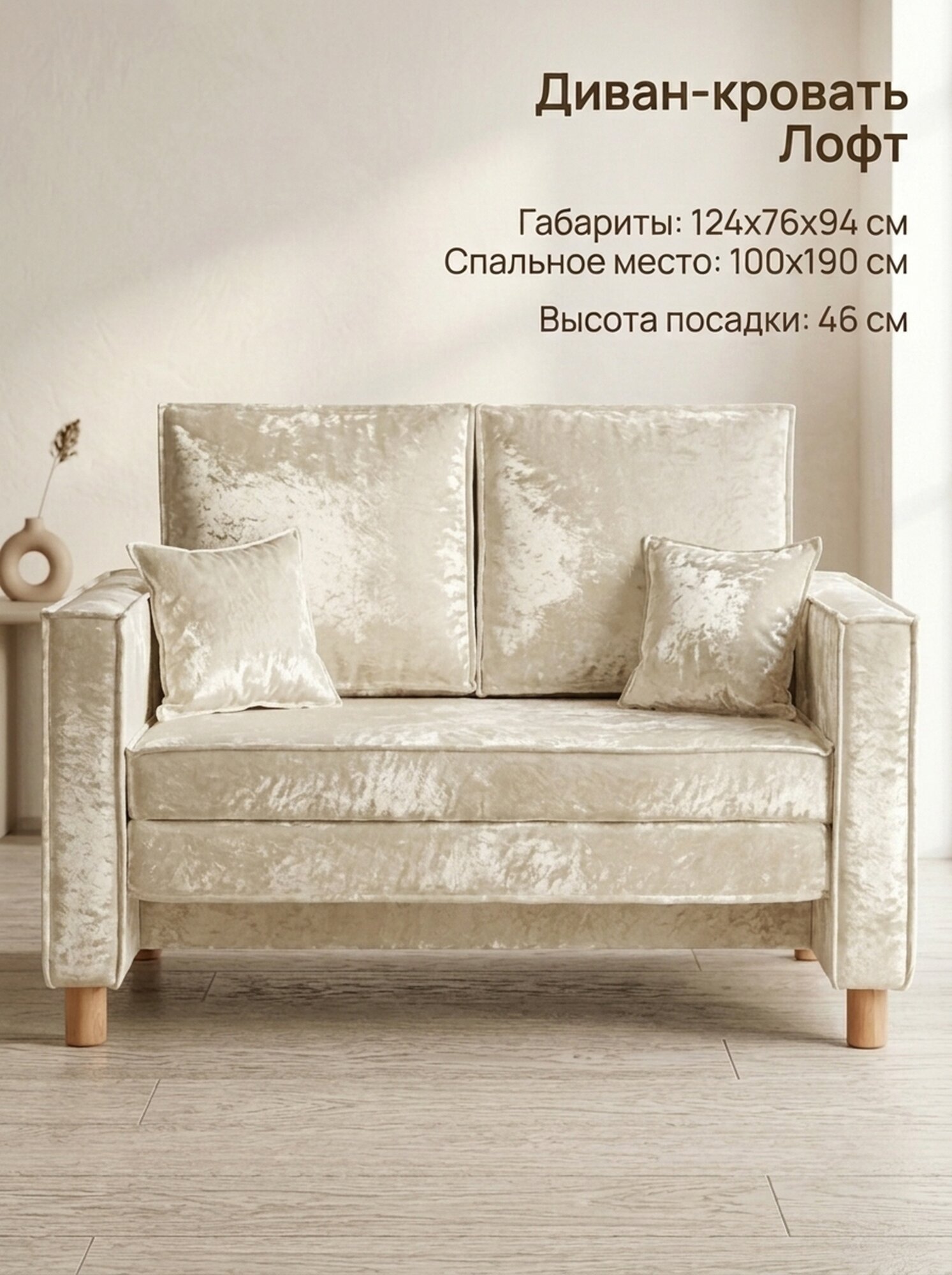 Диван-кровать STORYstyle Лофт односекционный, с подлокотниками, раскладной, плюш