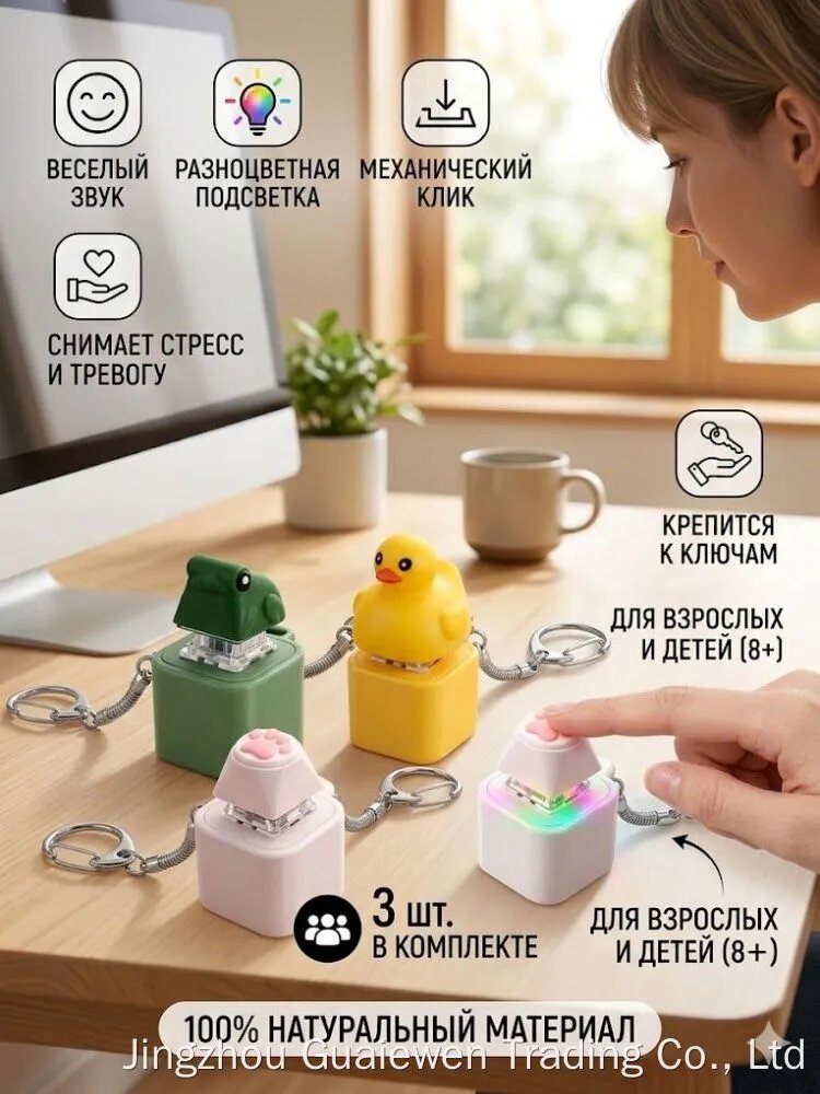 Набор брелоков антистресс кликеров со звуком животных и LED подсветкой 3 шт