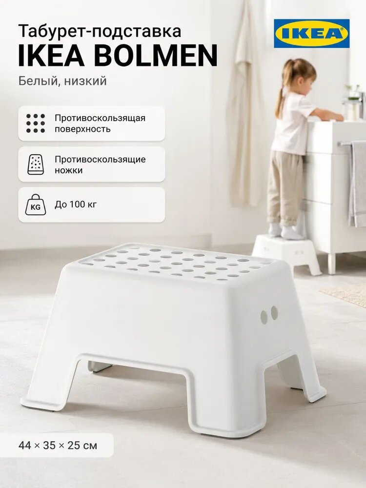 IKEA Табурет-стремянка, 1 шт.