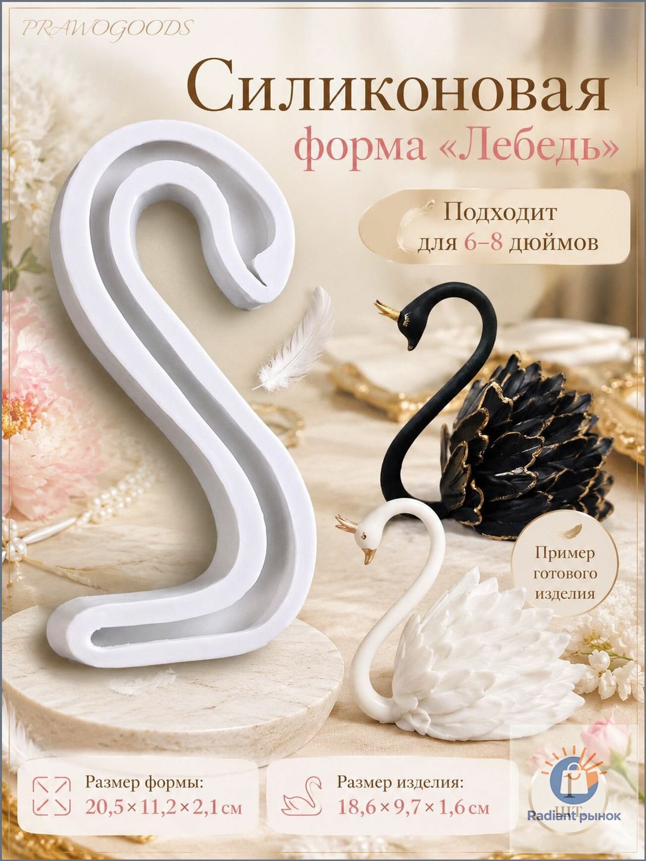 PrawoGoods Форма для запекания, выпечки, 11.2 см x 20.5 см, 1 шт