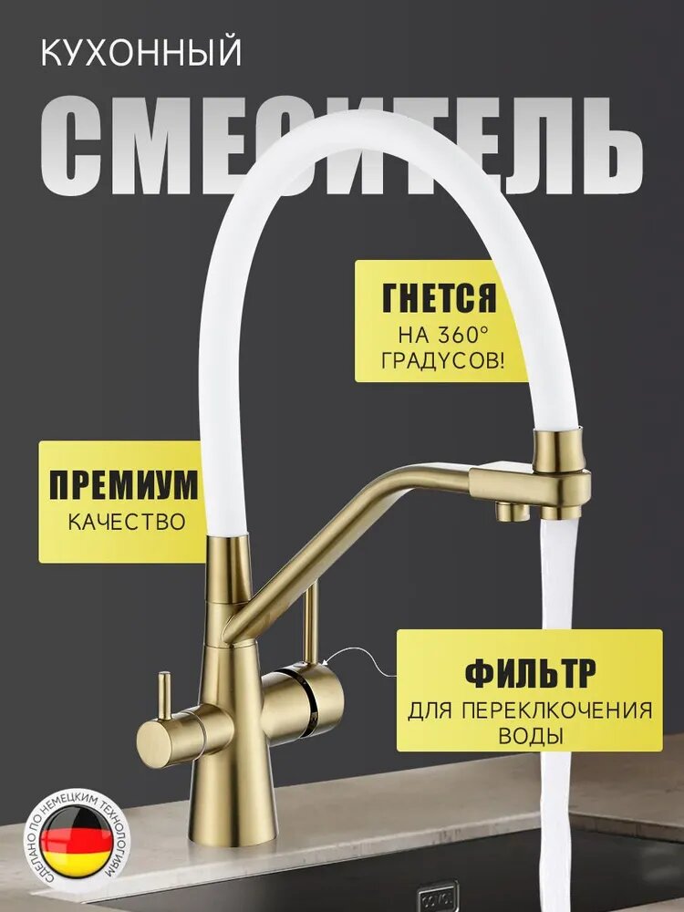 Смеситель для кухни Joneyu с гибким изливом, с фильтром для питьевой воды